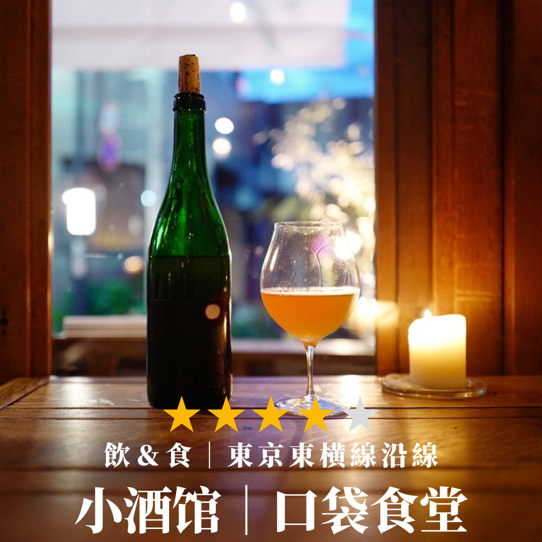 MUST GO|TOKYO Bistro 2 |Margo Wine Shokudo — Bottles Japan